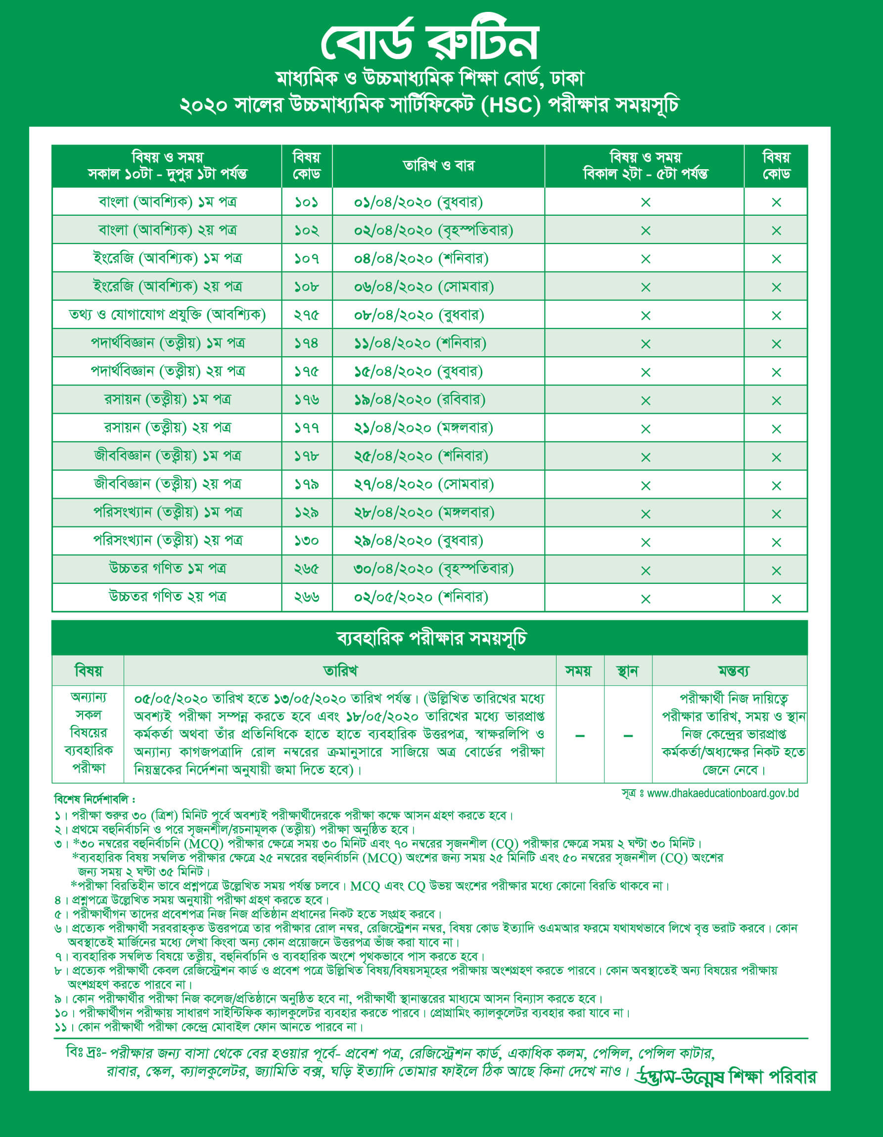 HSC ফাইনাল মডেল টেস্ট ২০২০ কার্যক্রমে ভর্তি চলছে... - Udvash Academic ...